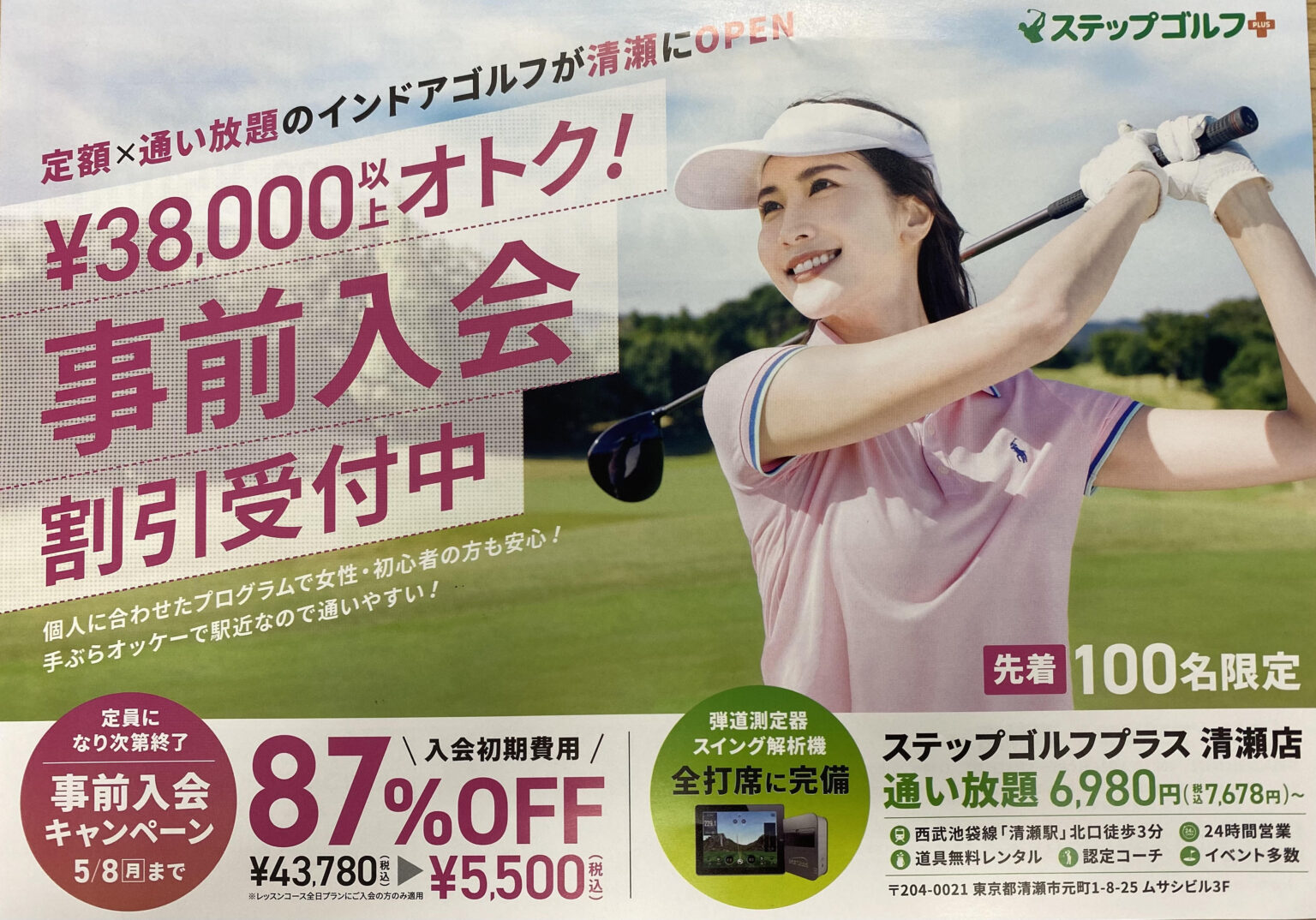 100名限定事前入会キャンペーン！！ | インドアゴルフ業界で店舗数No1,STEPGOLF