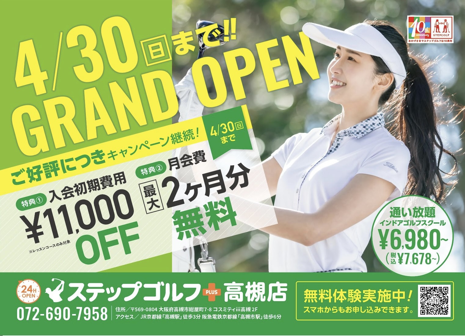 4月もGRAND OPENキャンペーン中 | インドアゴルフ業界で店舗数No1,STEPGOLF