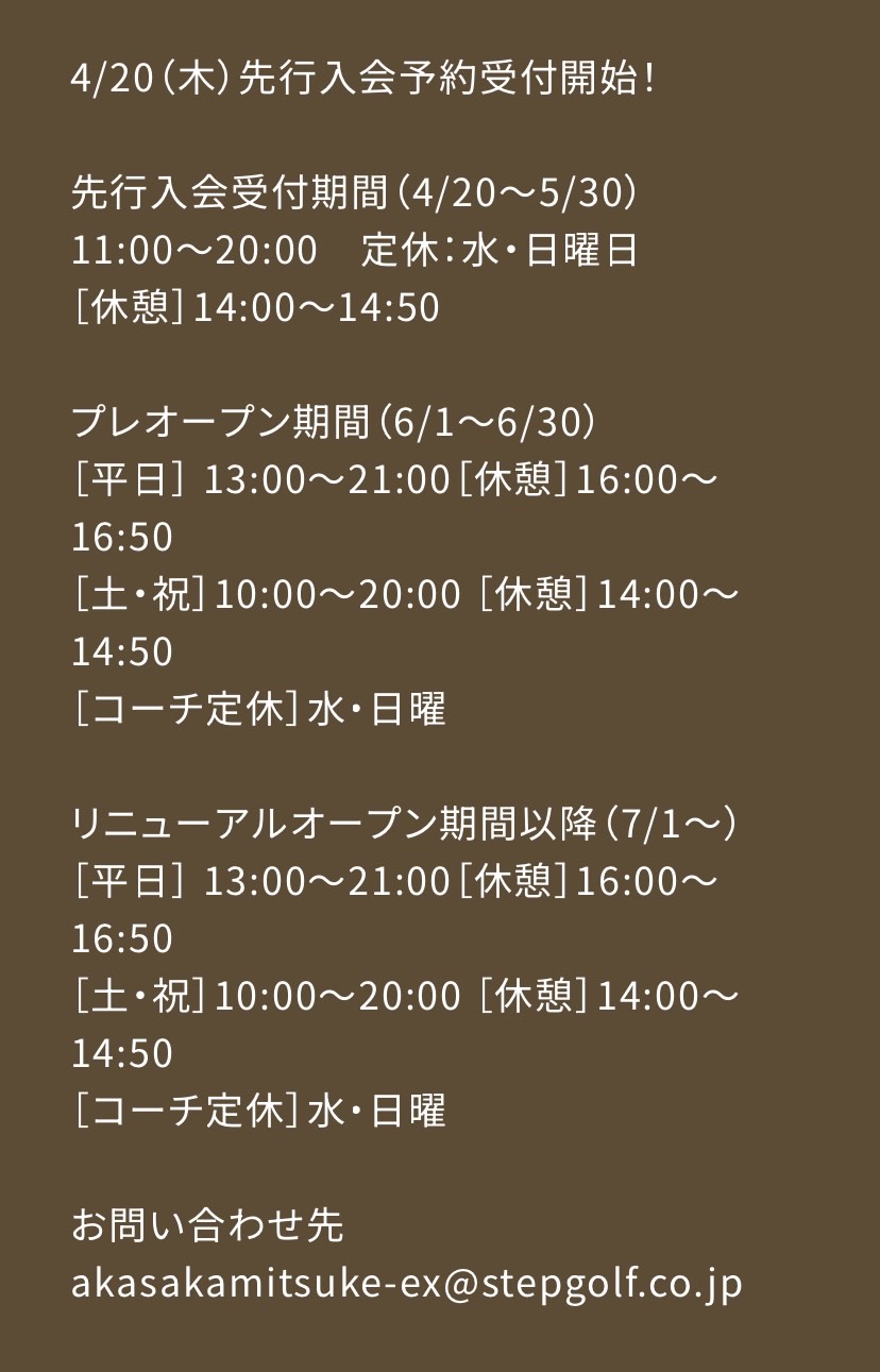 STEPGOLF EXra赤坂見附 営業案内 | インドアゴルフ業界で店舗数No1,STEPGOLF