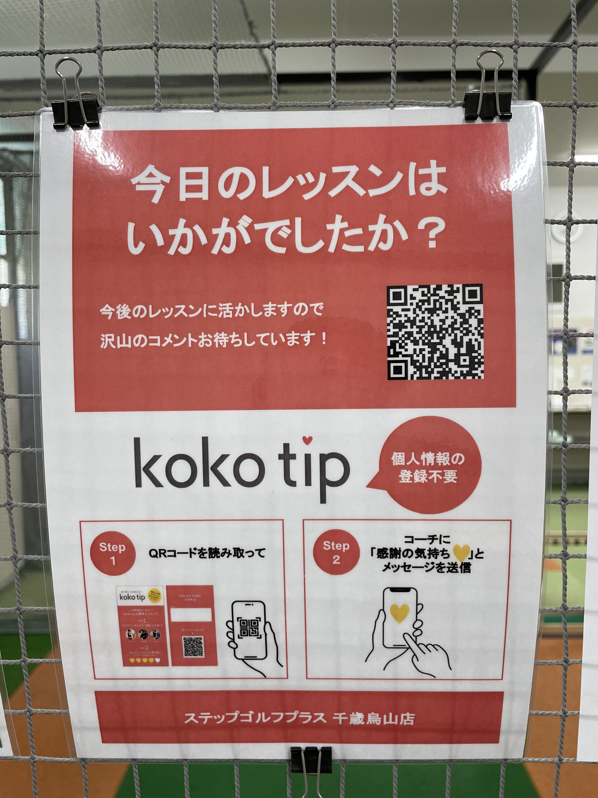 koko tip | インドアゴルフ業界で店舗数No1,STEPGOLF