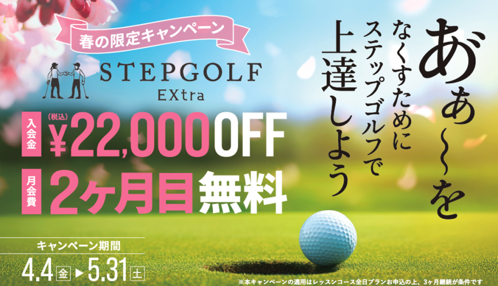 STEPGOLF EXtra 札幌琴似（ステップゴルフエクストラ札幌琴似） | インドアゴルフ業界で店舗数No1,STEPGOLF 北海道・札幌市・西区・琴似駅のゴルフスクールなら ...