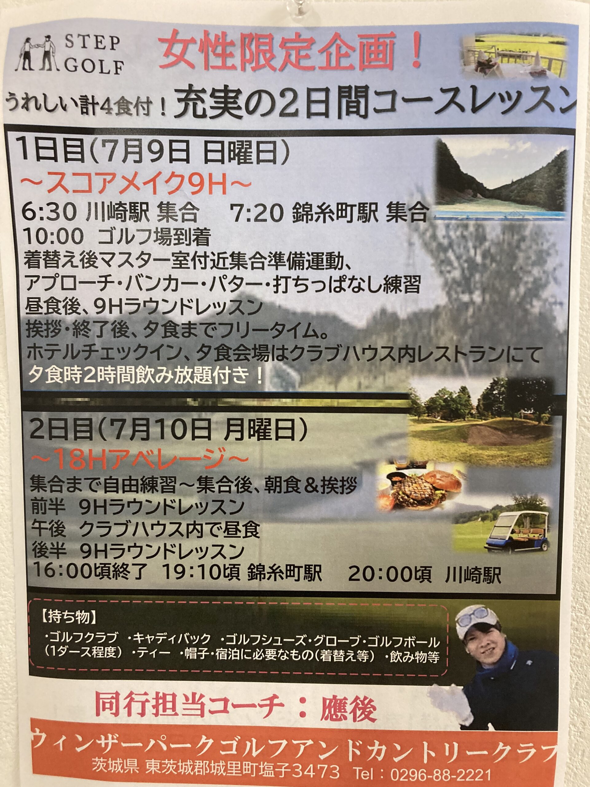 【7月女性限定合宿】コースレッスン8名限定 | インドアゴルフ業界で店舗数No1,STEPGOLF