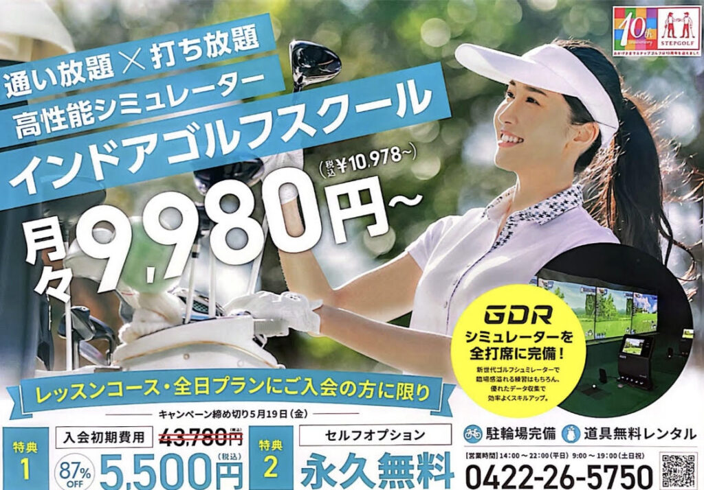 キャンペーン実施中！ | インドアゴルフ業界で店舗数No1,STEPGOLF