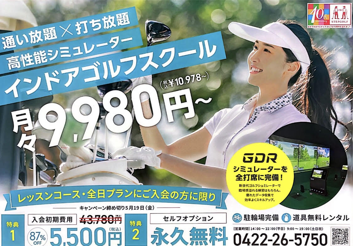 キャンペーン実施中！ | インドアゴルフ業界で店舗数No1,STEPGOLF