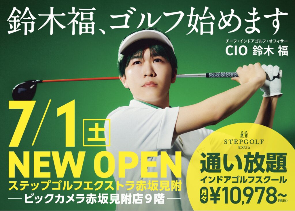 赤坂・青山・永田町でゴルフスクールに通うなら、STEPGOLF EXtra赤坂見附！ | インドアゴルフ業界で店舗数No1,STEPGOLF