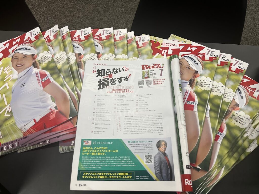 Buzz Golf 7月号 | インドアゴルフ業界で店舗数No1,STEPGOLF