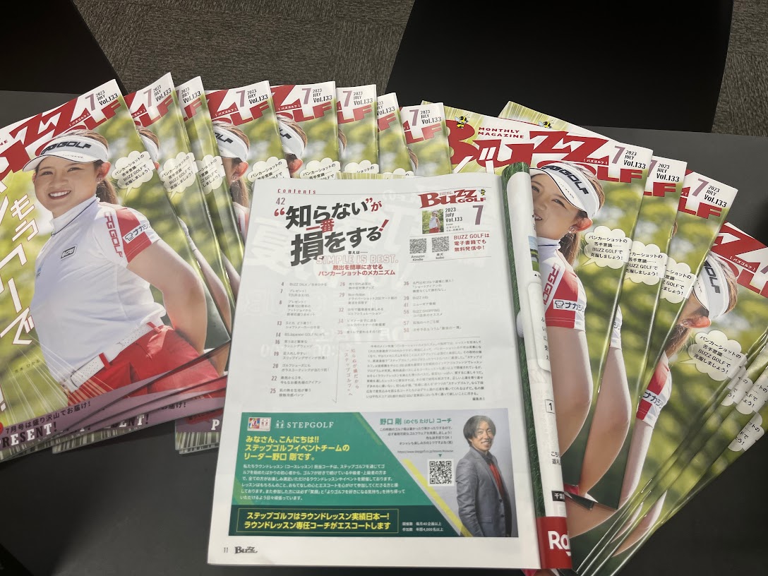 Buzz Golf 7月号 | インドアゴルフ業界で店舗数No1,STEPGOLF