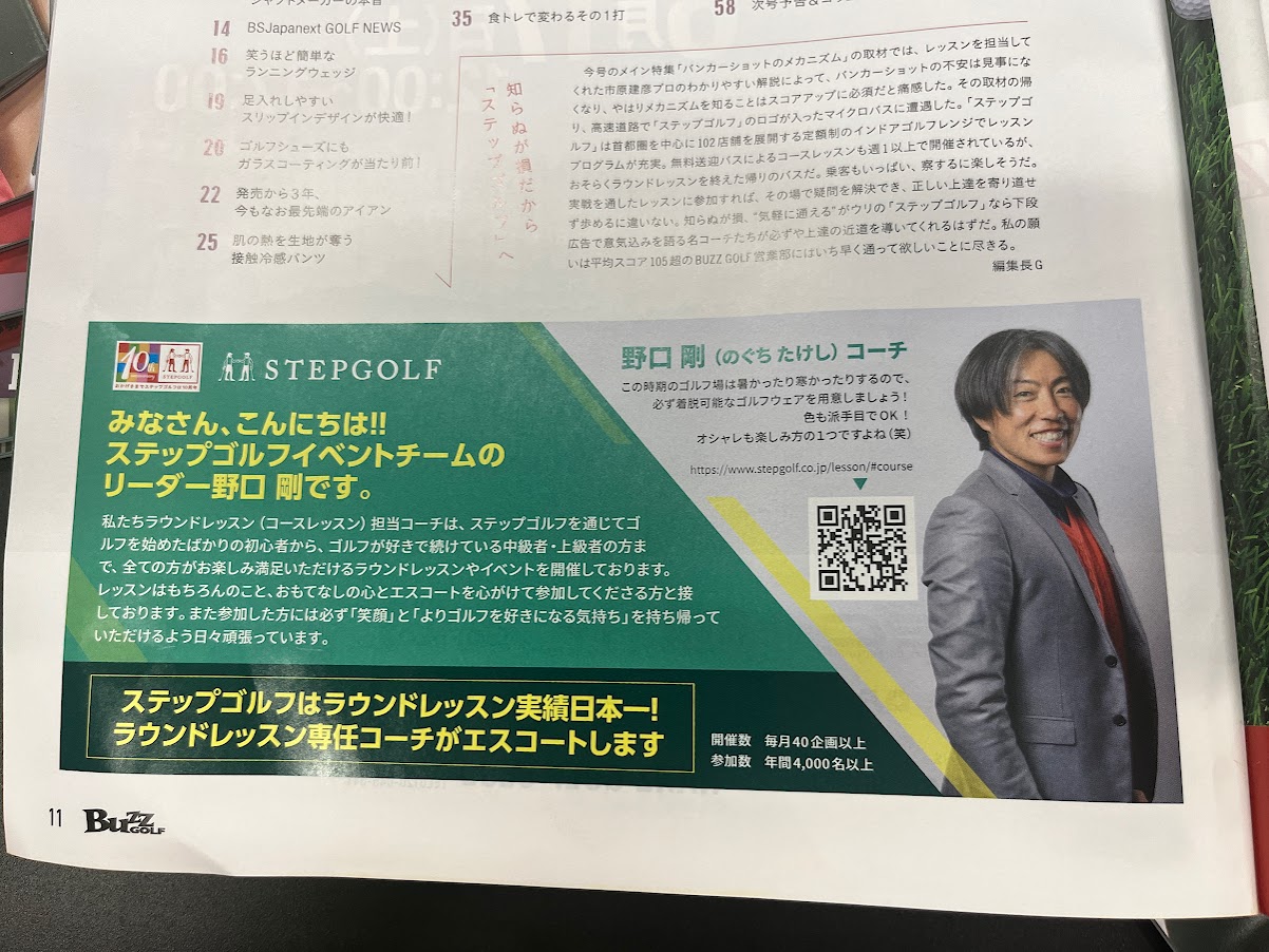 Buzz Golf 7月号 | インドアゴルフ業界で店舗数No1,STEPGOLF
