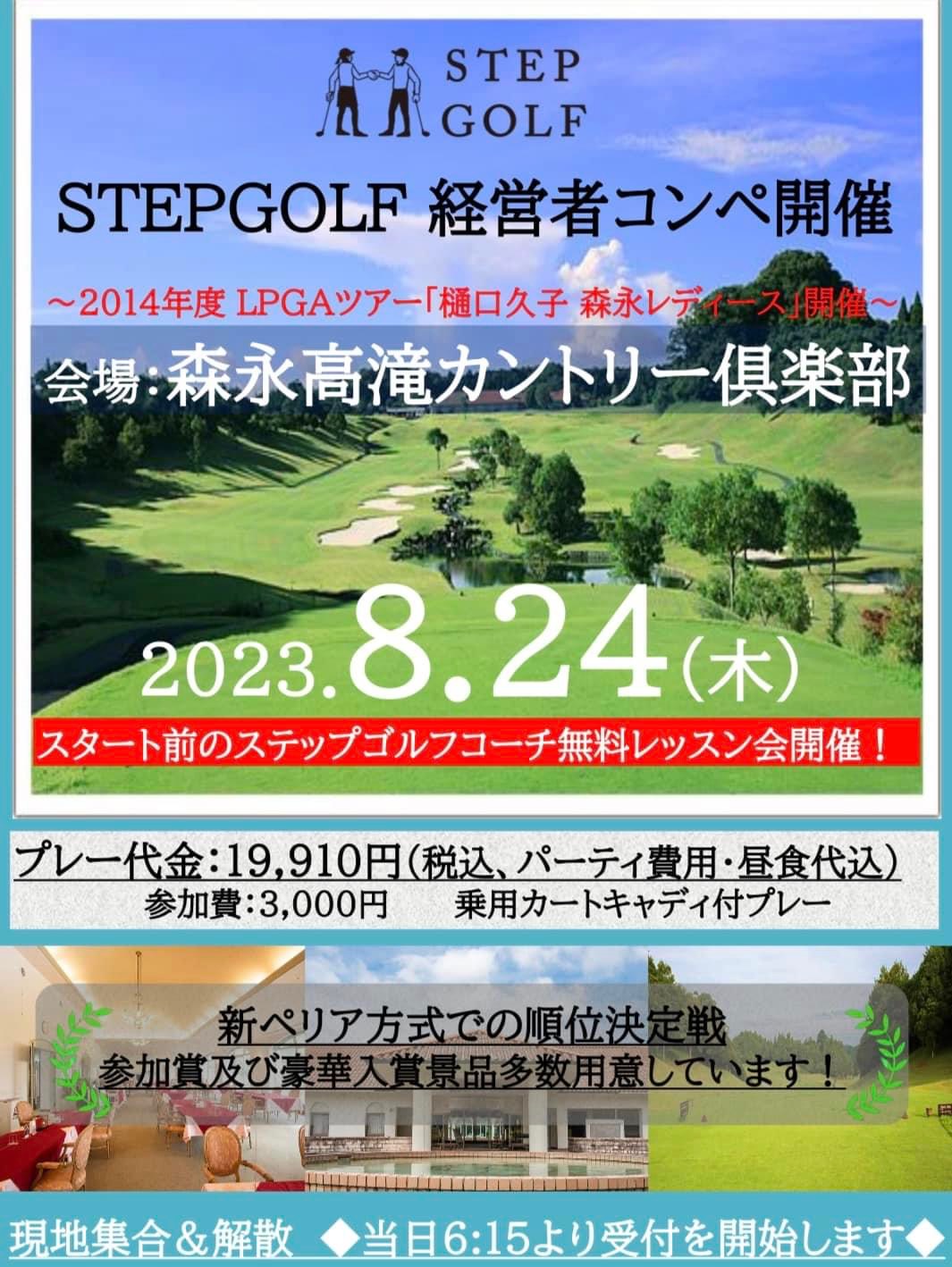 ステップゴルフ経営者コンペ | インドアゴルフ業界で店舗数No1,STEPGOLF