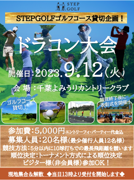 ゴルフコース 貸し切り企画① | インドアゴルフ業界で店舗数No1,STEPGOLF