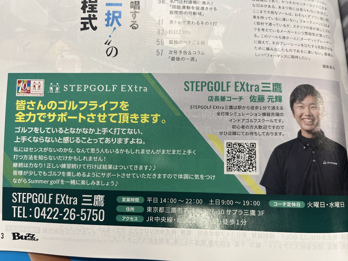 Buzz GOLF 9月号 | インドアゴルフ業界で店舗数No1,STEPGOLF