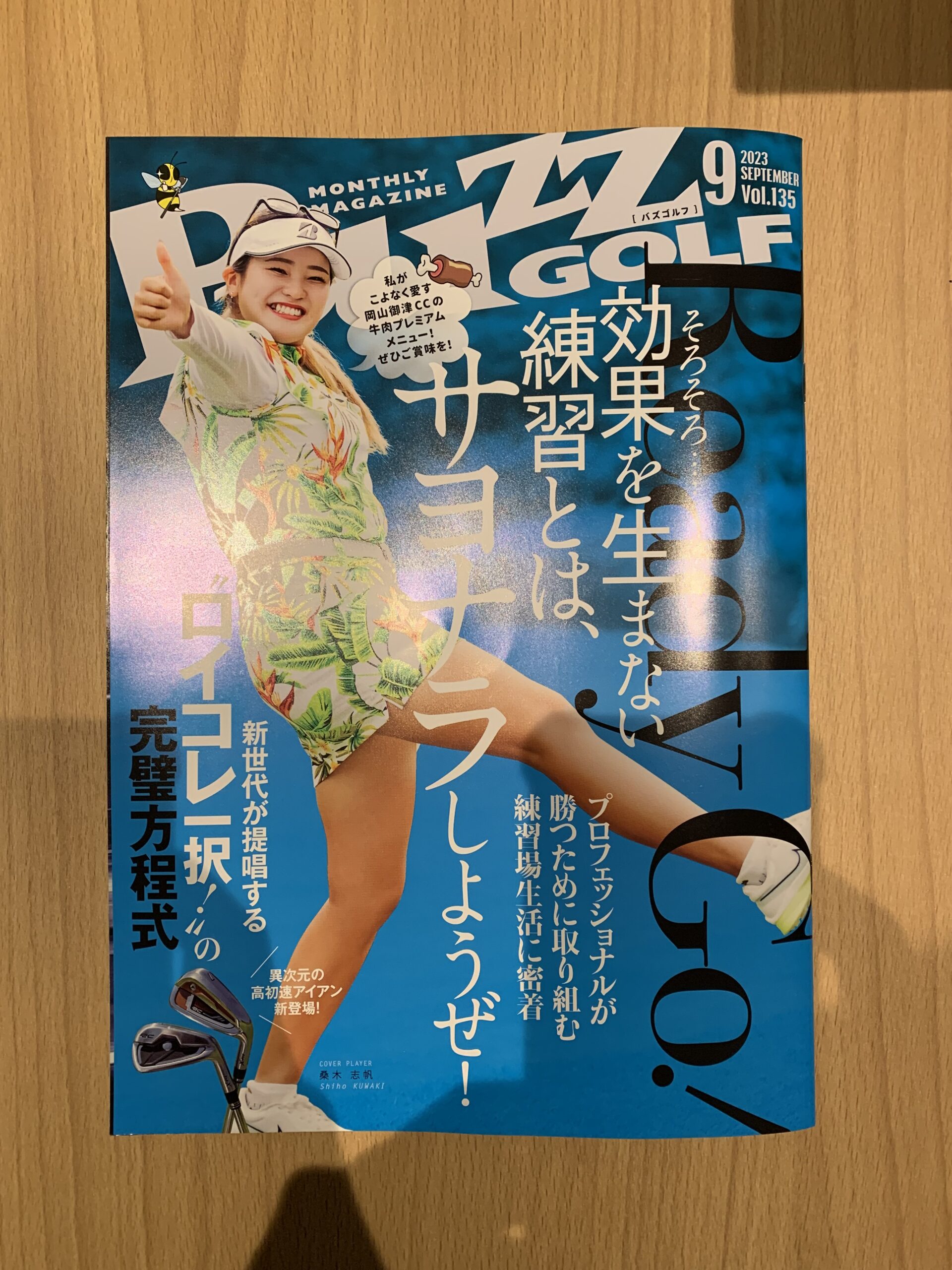 Buzz Golf 9月号が届きました！！ | インドアゴルフ業界で店舗数No1,STEPGOLF