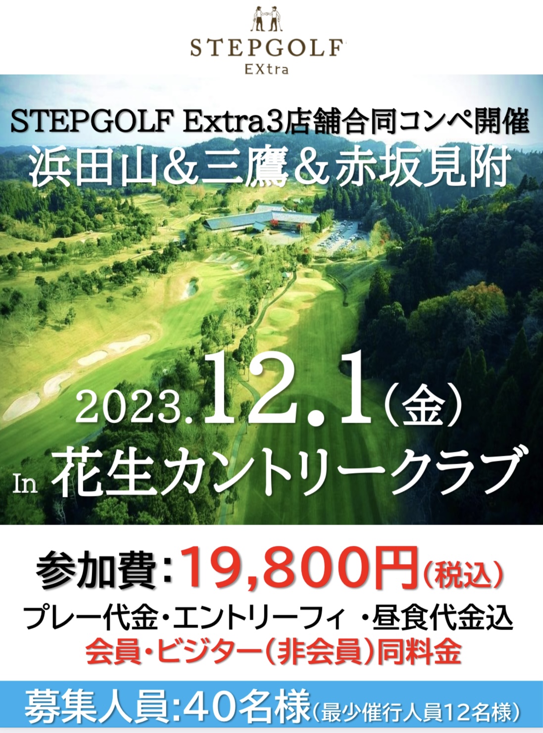 STEPGOLF EXtra 合同コンペのお知らせ | インドアゴルフ業界で店舗数No1,STEPGOLF
