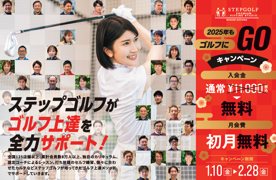 STEPGOLF PREMIUM FITTING STUDIO MINAMI-AOYAMA（ステップゴルフプレミアム南青山） | インドアゴルフ業界で店舗数No1,STEPGOLF 港区青山 ...