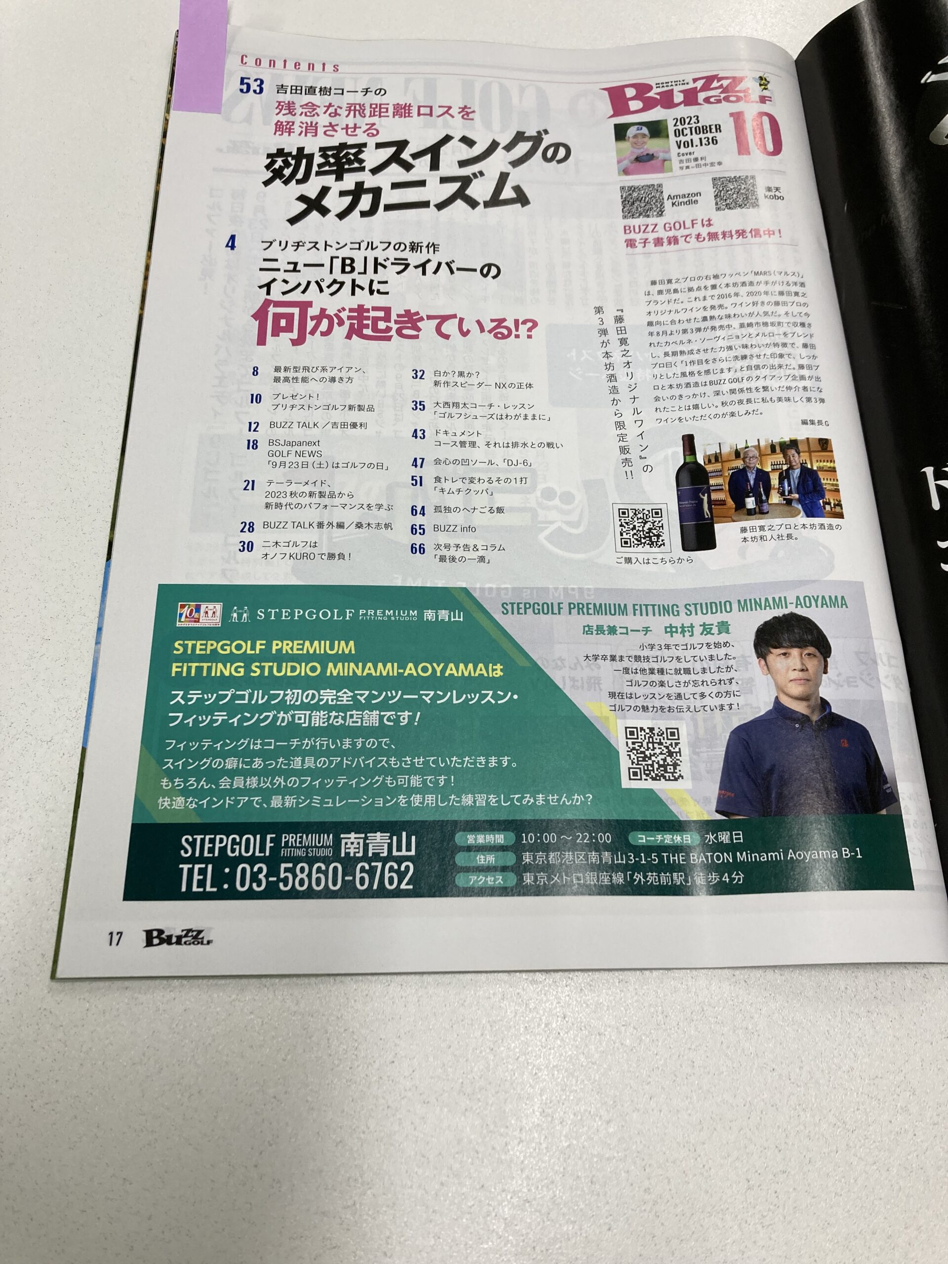 BUZZ GOLF 10月号 | インドアゴルフ業界で店舗数No1,STEPGOLF