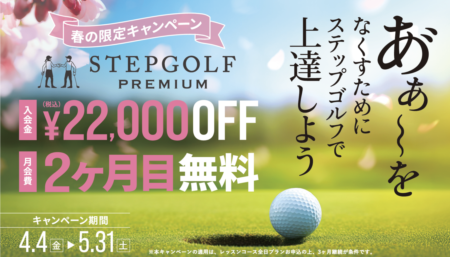 マスターズトーナメントが終わりました | インドアゴルフ業界で店舗数No1,STEPGOLF