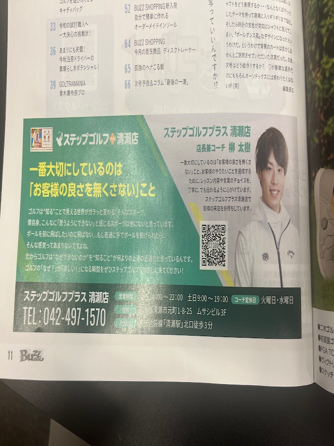 Buzz Golf 11月号 | インドアゴルフ業界で店舗数No1,STEPGOLF