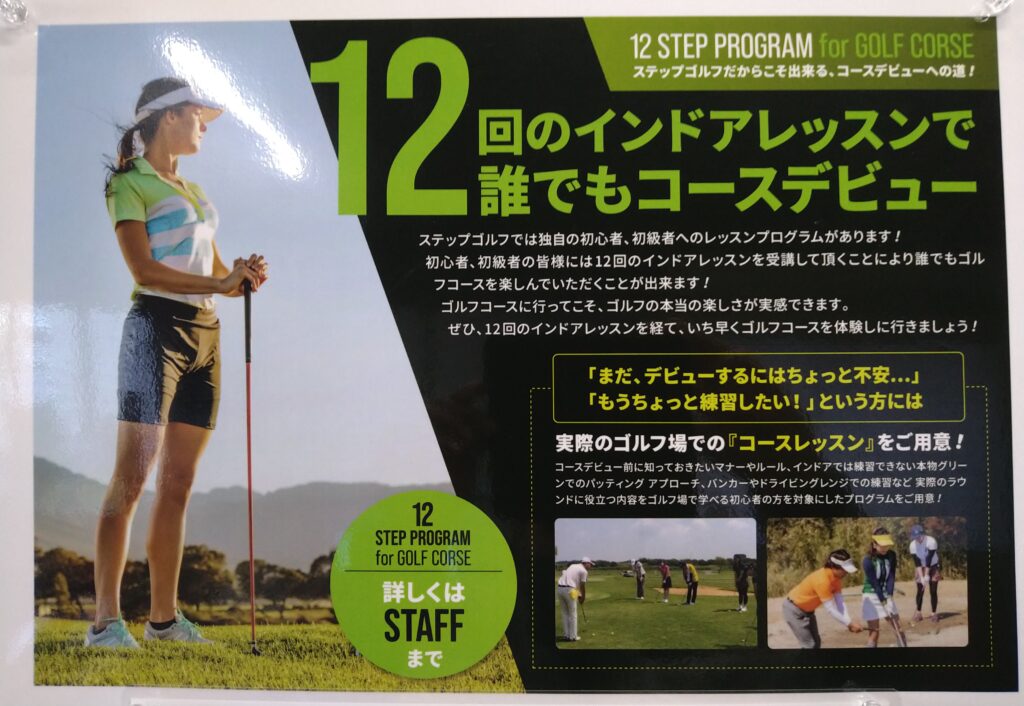 ステップゴルフのコースレッスンはおすすめです | インドアゴルフ業界で店舗数No1,STEPGOLF