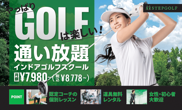 STEPGOLF 広島 紙屋町 | インドアゴルフ業界で店舗数No1,STEPGOLF 広島市・中区紙屋町のゴルフスクールなら月々7,980円（税込8,778円）～通い放題・打ち放題の ...