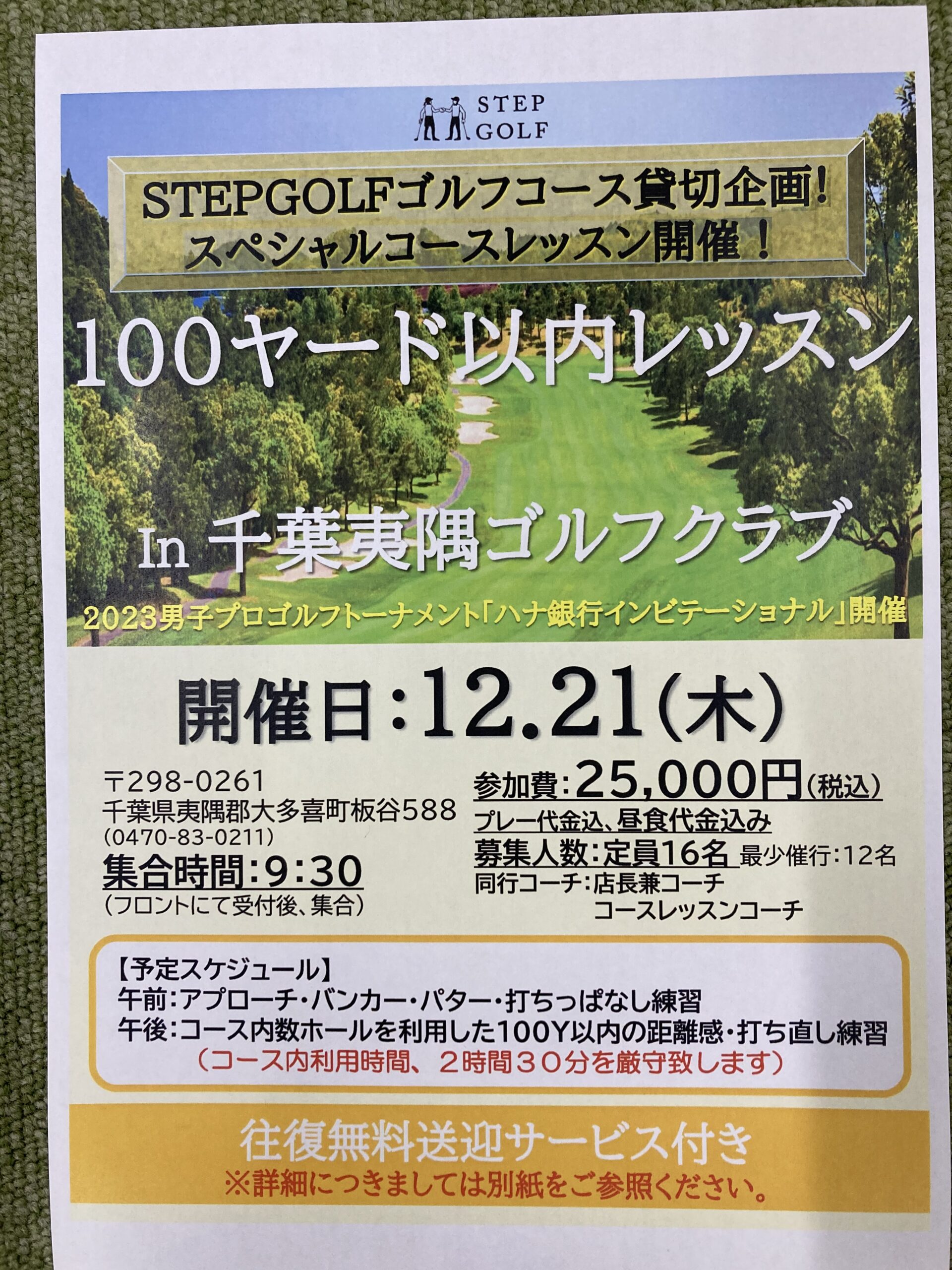 貸切イベントに人気の100ヤード以内レッスン | インドアゴルフ業界で店舗数No1,STEPGOLF