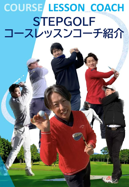 1/31貸切イベントにお得な企画登場です！！！ | インドアゴルフ業界で店舗数No1,STEPGOLF