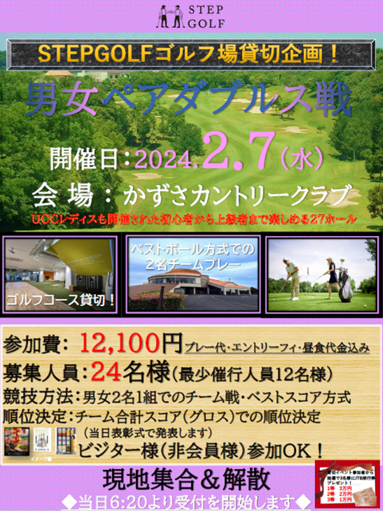 2/7 貸し切りコースレッスン！ | インドアゴルフ業界で店舗数No1,STEPGOLF