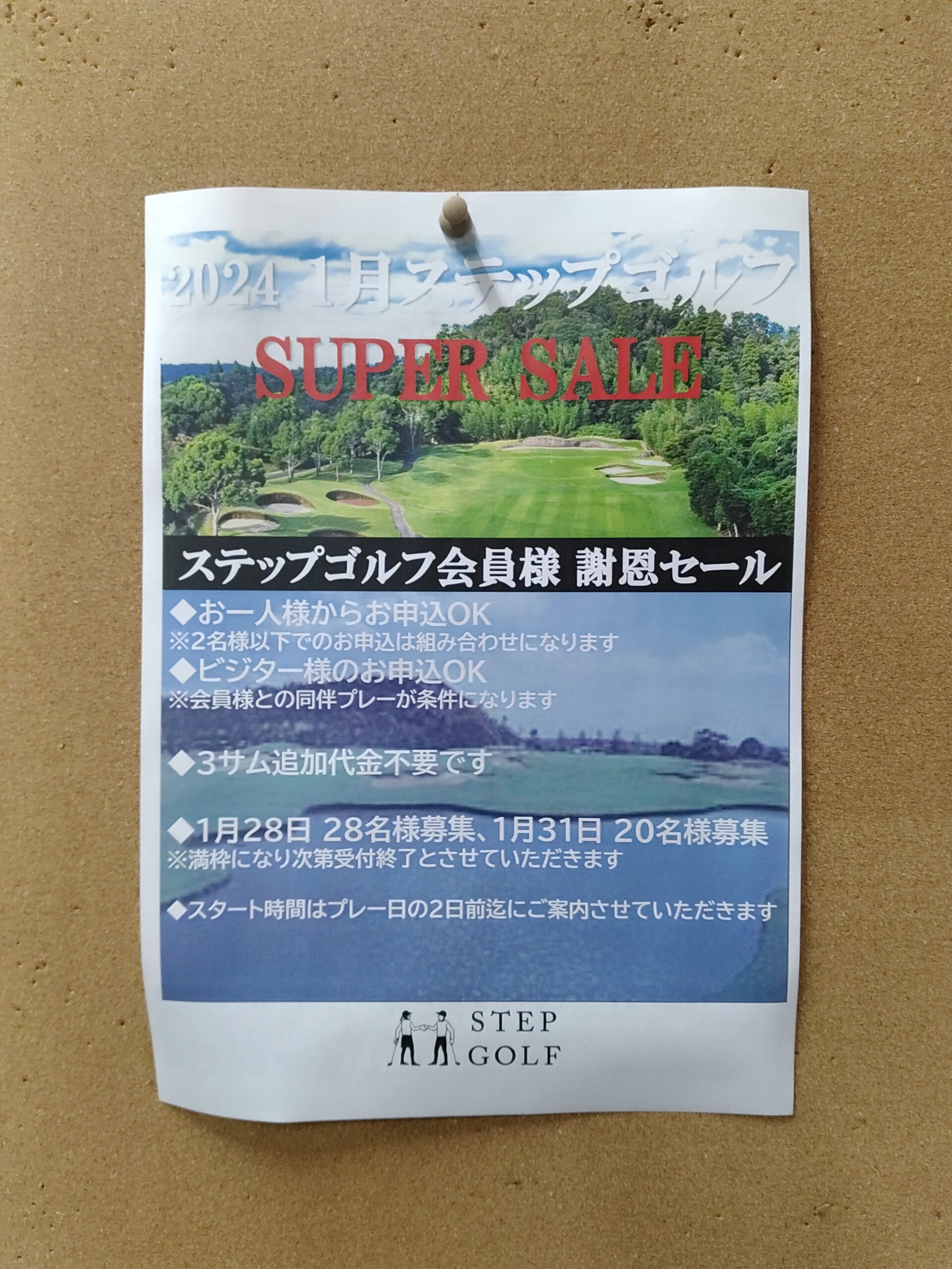 スペシャル企画！！ | インドアゴルフ業界で店舗数No1,STEPGOLF