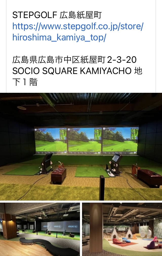 広島にお知り合いがいましたらご紹介ください | インドアゴルフ業界で店舗数No1,STEPGOLF