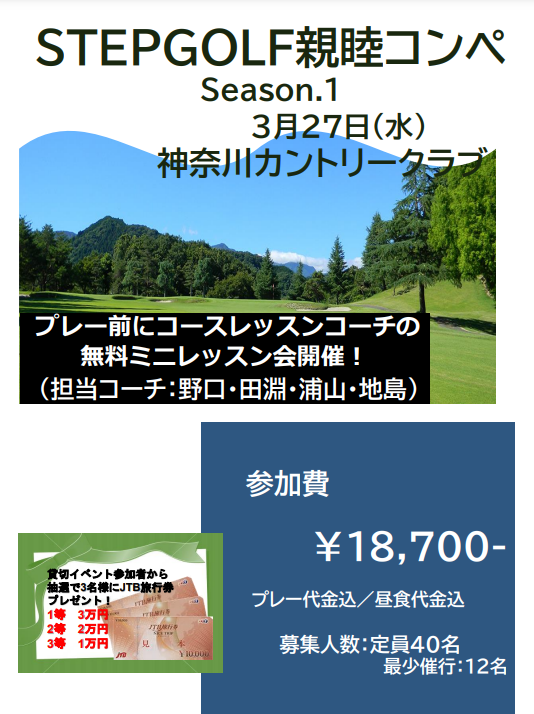 STEPGOLF親睦コンペ | インドアゴルフ業界で店舗数No1,STEPGOLF