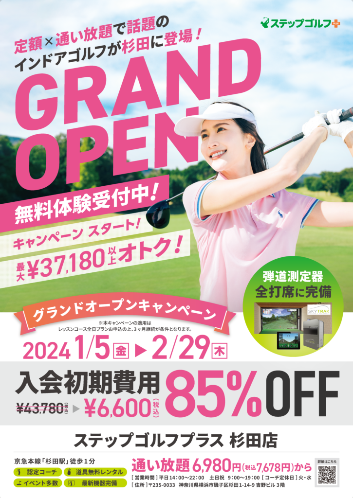 レフティさん、いらっしゃい！ | インドアゴルフ業界で店舗数No1,STEPGOLF