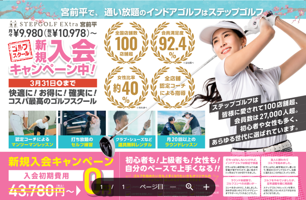 キャンペーンのお知らせ | インドアゴルフ業界で店舗数No1,STEPGOLF