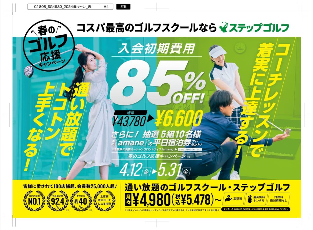 start ！！ | インドアゴルフ業界で店舗数No1,STEPGOLF