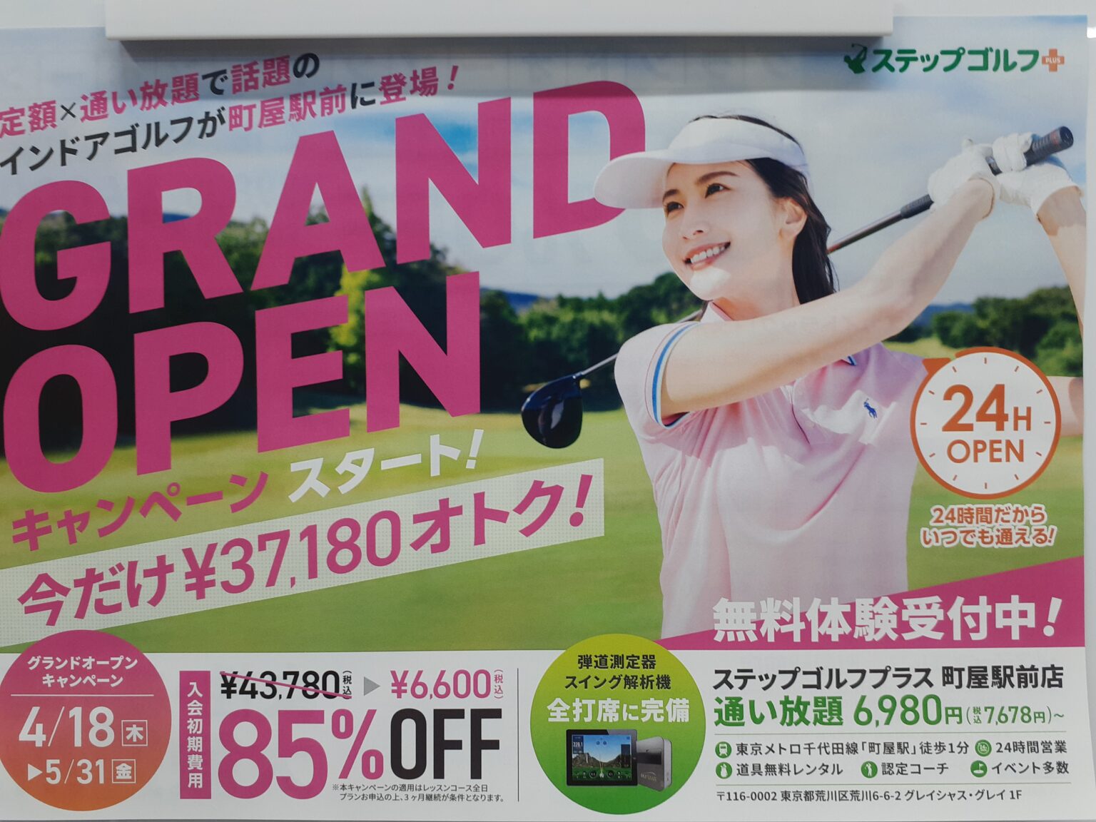 グランドオープンキャンペーン開催中！ | インドアゴルフ業界で店舗数No1,STEPGOLF