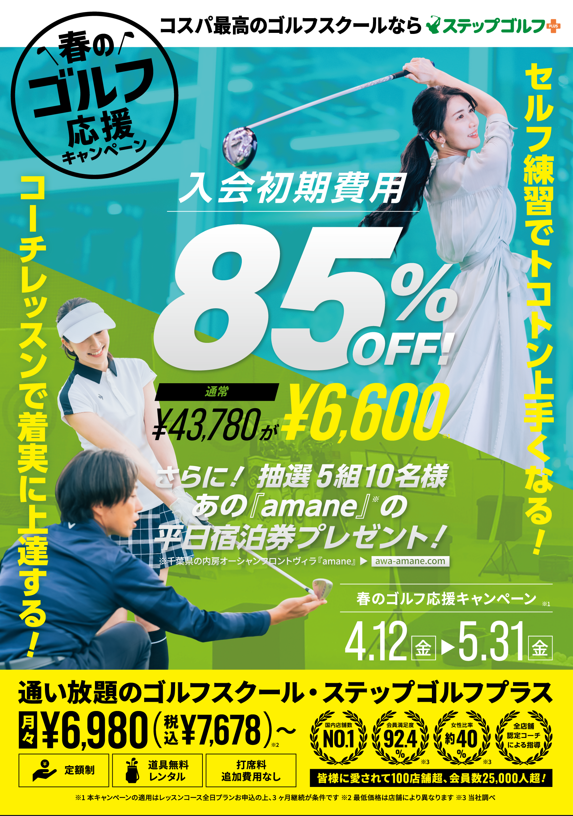 フェードボール | インドアゴルフ業界で店舗数No1,STEPGOLF