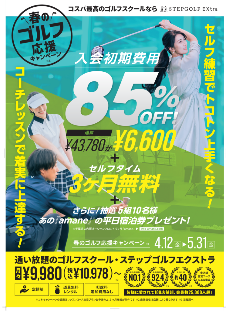 コースデビューを目指して、ゴルフ始めてみませんか？ | インドアゴルフ業界で店舗数No1,STEPGOLF