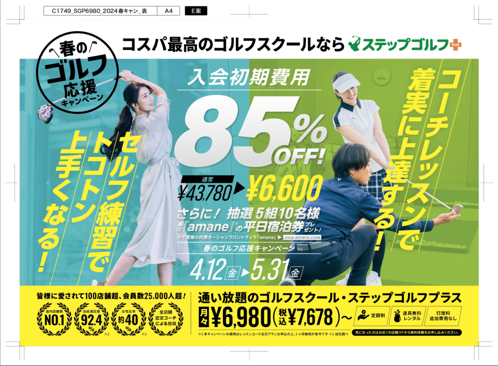 100切りの近道！ | インドアゴルフ業界で店舗数No1,STEPGOLF