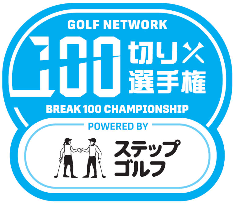 ゴルフネットワーク×ステップゴルフ | インドアゴルフ業界で店舗数No1,STEPGOLF