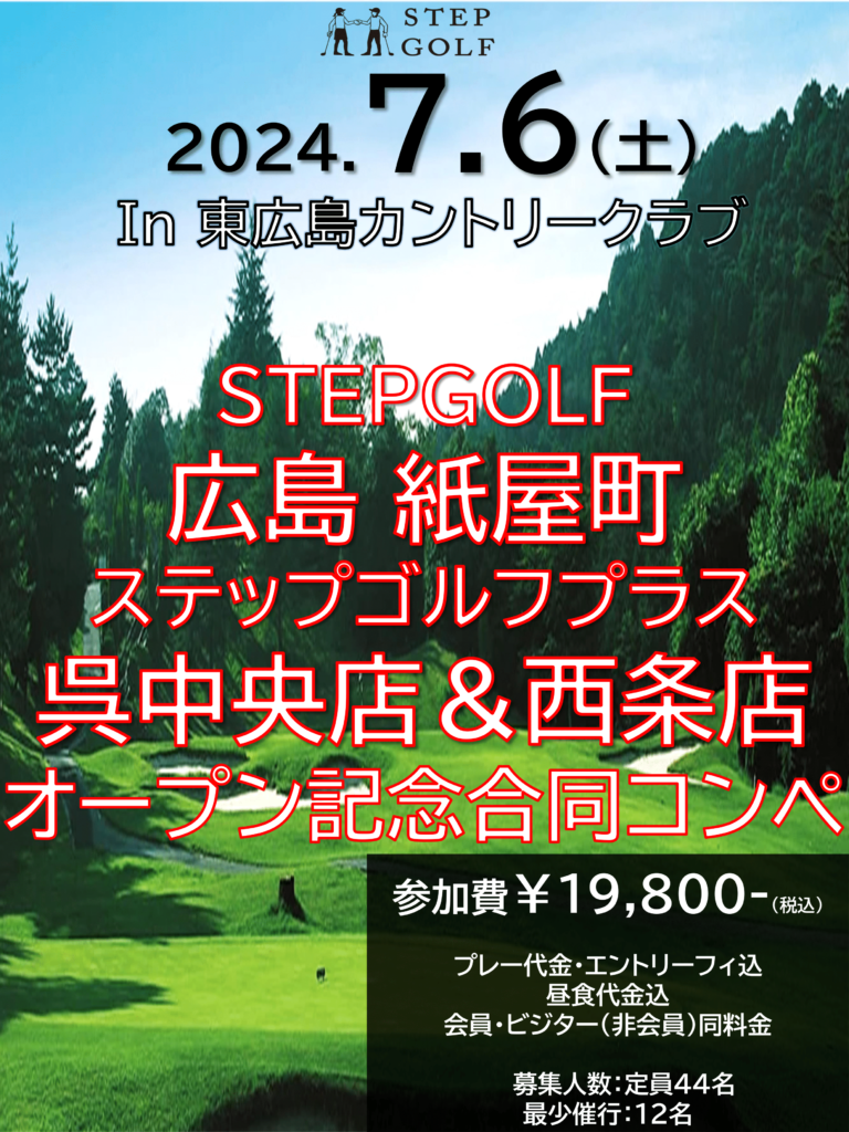 7/6 営業時間について | インドアゴルフ業界で店舗数No1,STEPGOLF