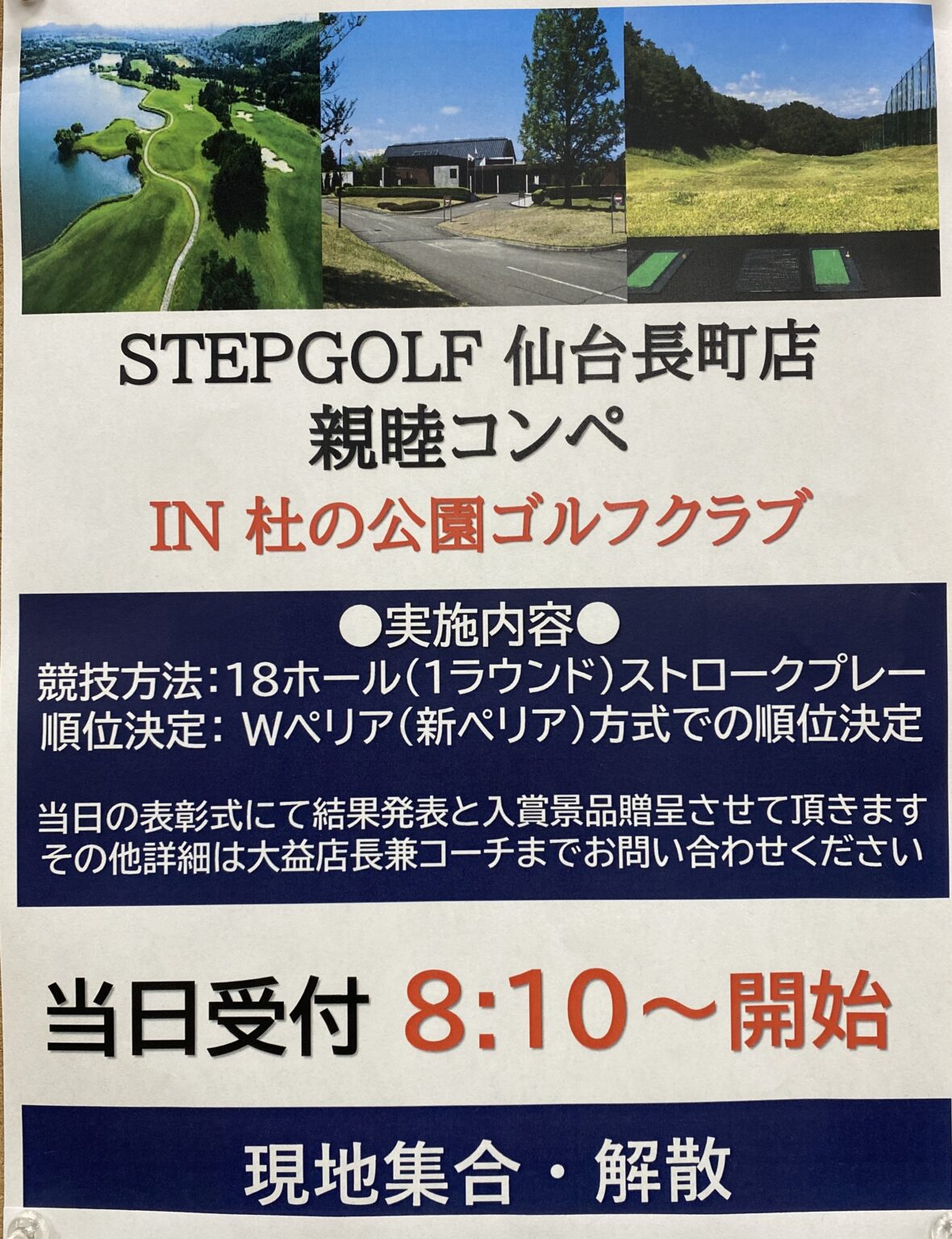 仙台長町店主催のゴルフコンペの申し込み方法 | インドアゴルフ業界で店舗数No1,STEPGOLF