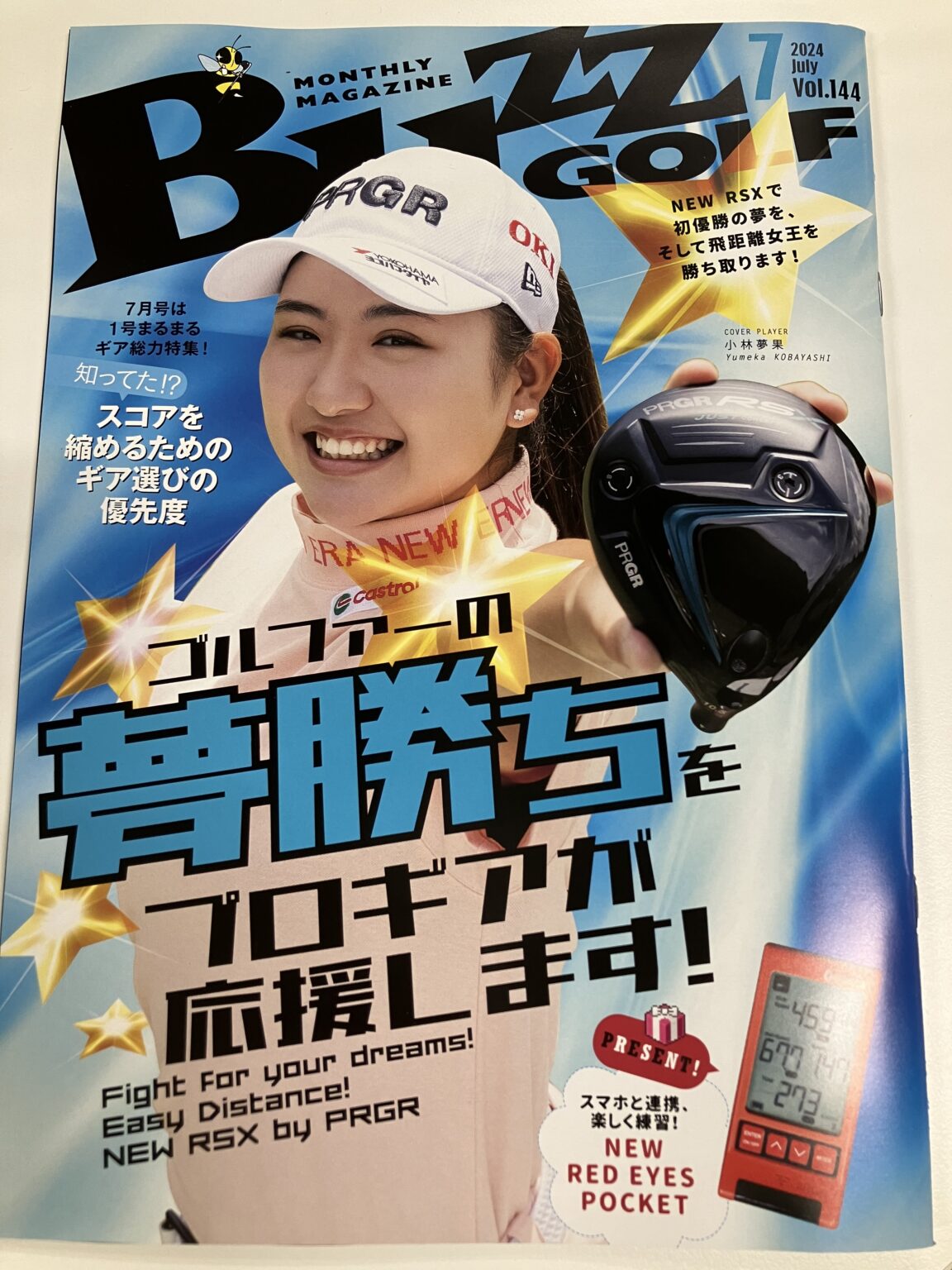 BUZZゴルフ7月号が届きました | インドアゴルフ業界で店舗数No1,STEPGOLF