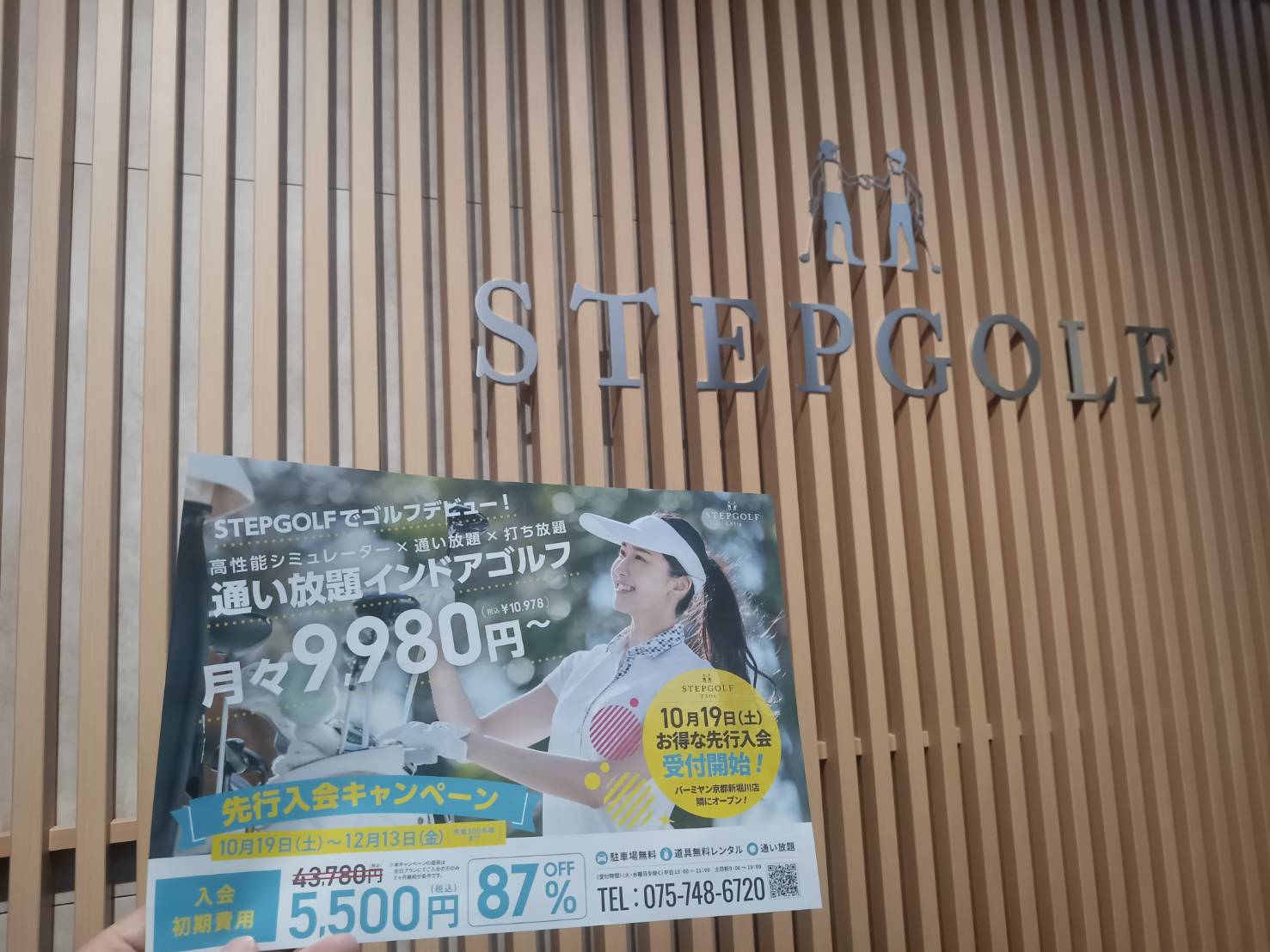 プレオープンスタート！ | インドアゴルフ業界で店舗数No1,STEPGOLF