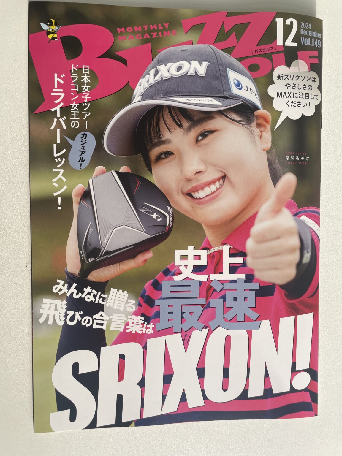 BUZZGOLF 12月号が届きました。 | インドアゴルフ業界で店舗数No1,STEPGOLF