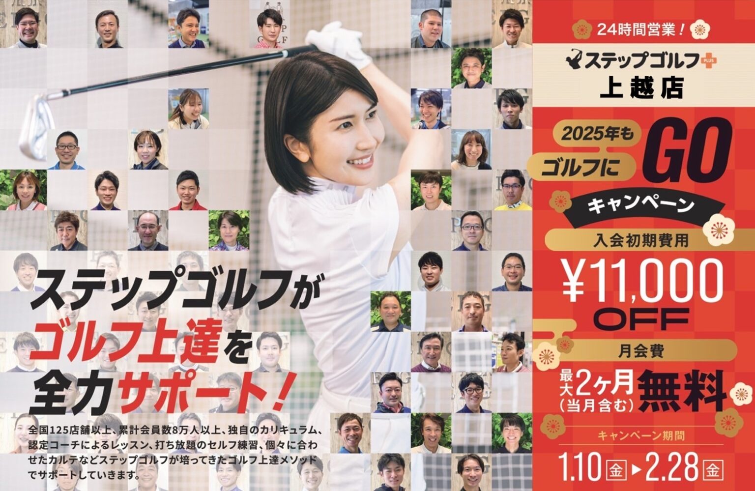 EXパット導入してます！！ | インドアゴルフ業界で店舗数No1,STEPGOLF