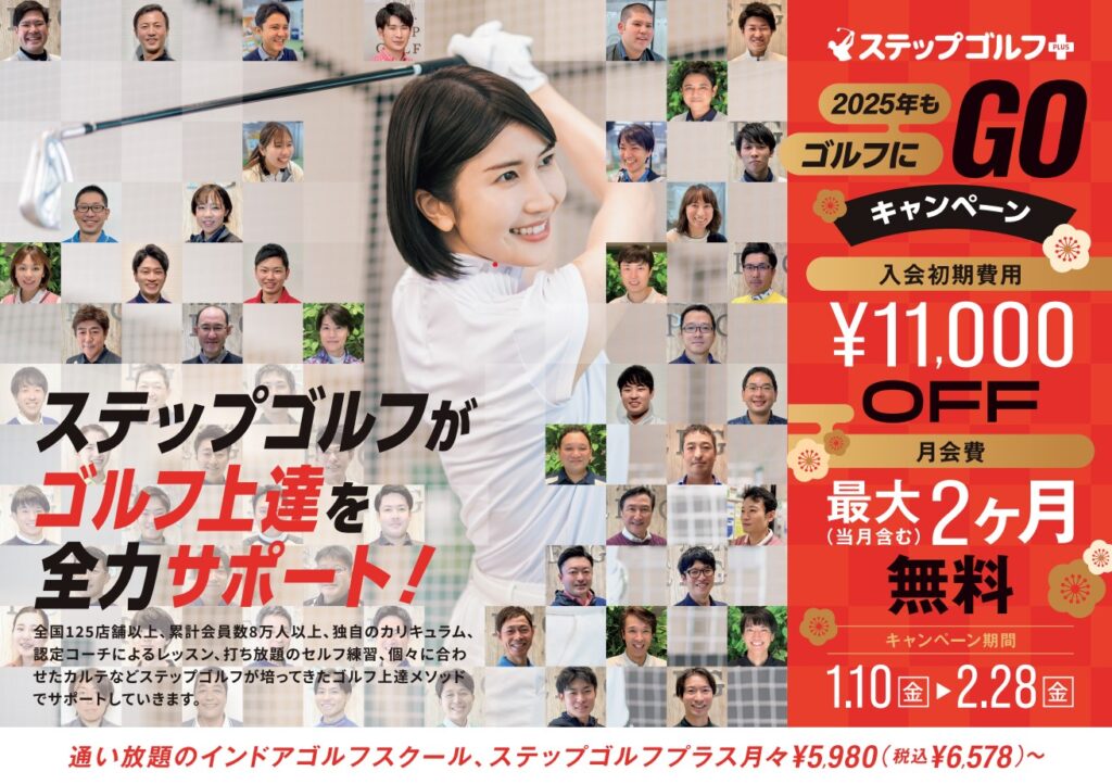 BUZZGOLF最新号無料配布中♪ | インドアゴルフ業界で店舗数No1,STEPGOLF