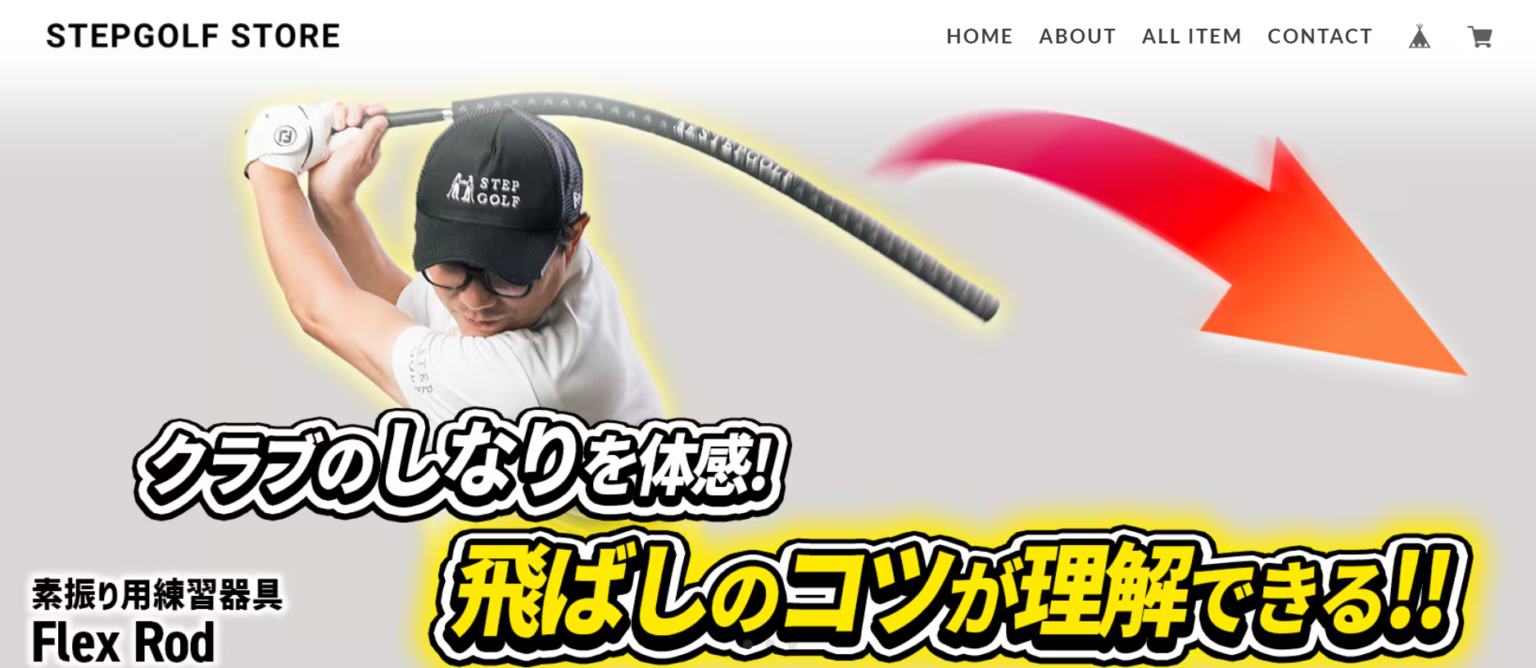 ステップゴルフオリジナル練習器具② | インドアゴルフ業界で店舗数No1,STEPGOLF