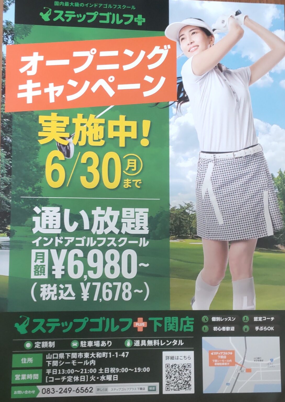 6/30までオープニングキャンペーン実施中！ | インドアゴルフ業界で店舗数No1,STEPGOLF