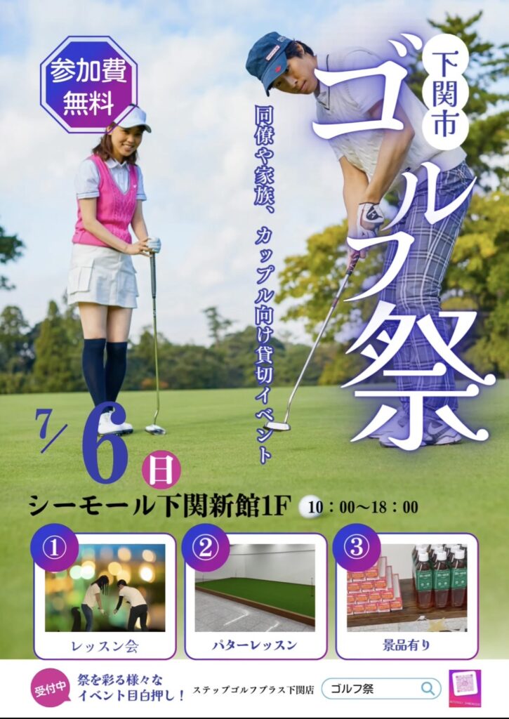 7/6(日)1日限定！貸し切りイベント開催！ | インドアゴルフ業界で店舗数No1,STEPGOLF