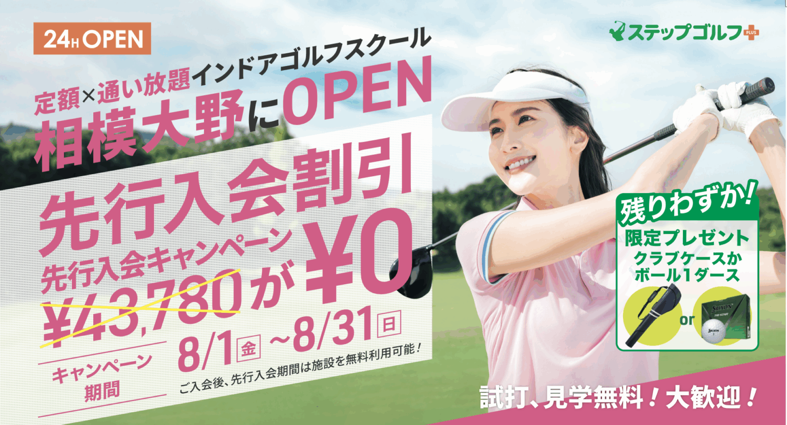 ステップゴルフプラス相模大野店 | インドアゴルフ業界で店舗数No1,STEPGOLF 神奈川県・相模原市 のゴルフスクールならステップゴルフプラスオーケー相模大野店