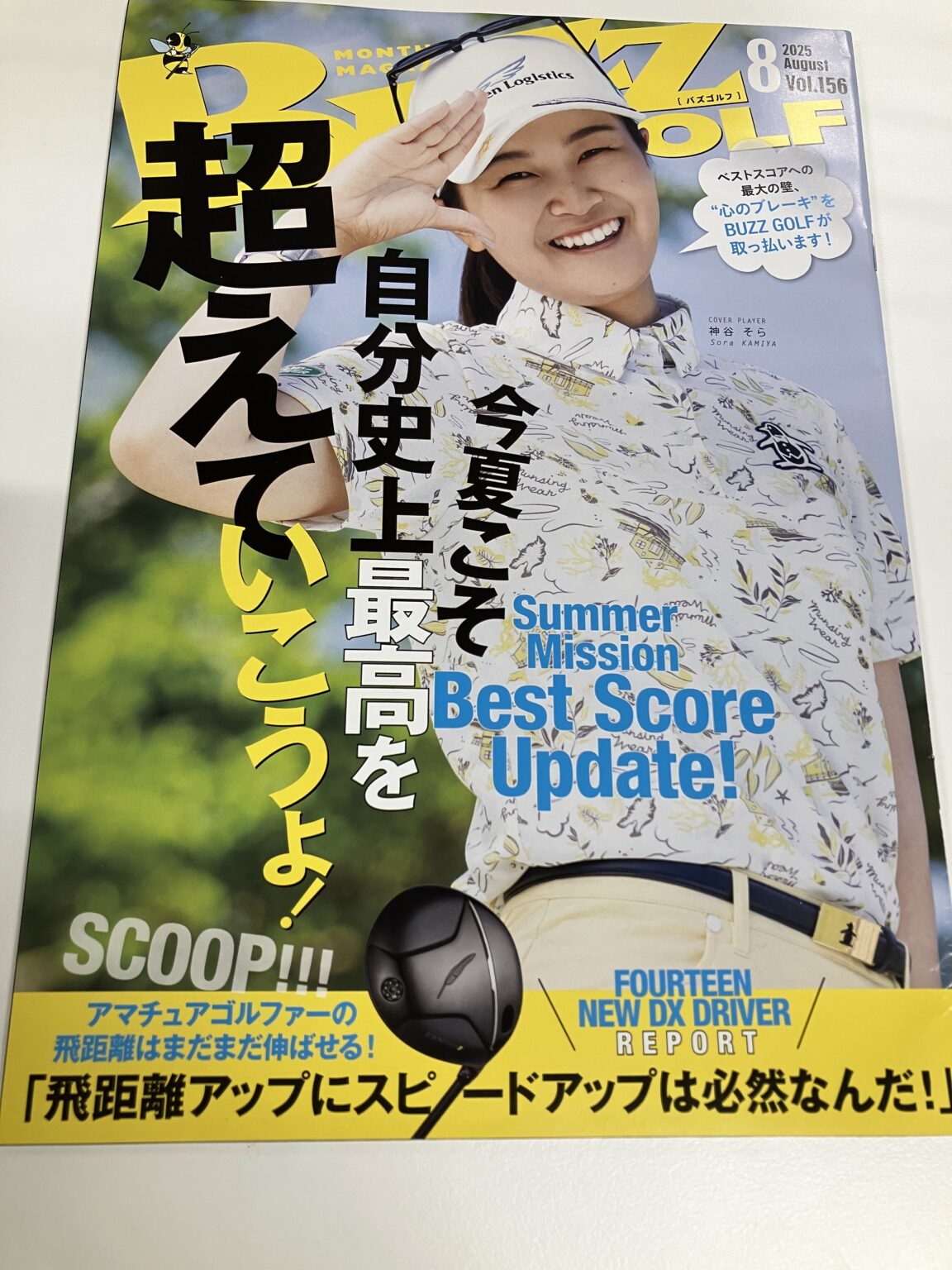 BUZZゴルフ8月号が届きました | インドアゴルフ業界で店舗数No1,STEPGOLF